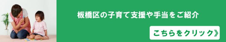 板橋区の治安、住みやすさ、実際に住んでる人の傾向とは？板橋区の特色・特徴まとめ マンション探しコンシェルジュ